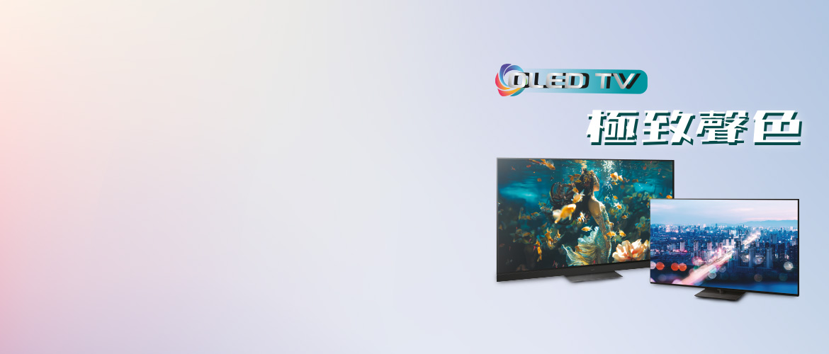 TV-55Z85AGH - 55吋4K OLED智能電視